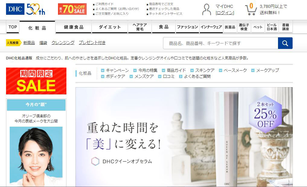 化粧品ECサイトの代表サイト一覧！売上高や成功要因も解説 | FASTMAKE