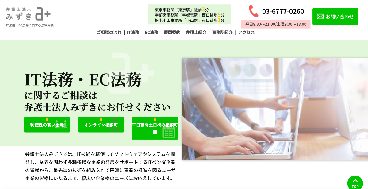 ECサイトに強い弁護士を選ぶポイントを紹介 | FASTMAKE
