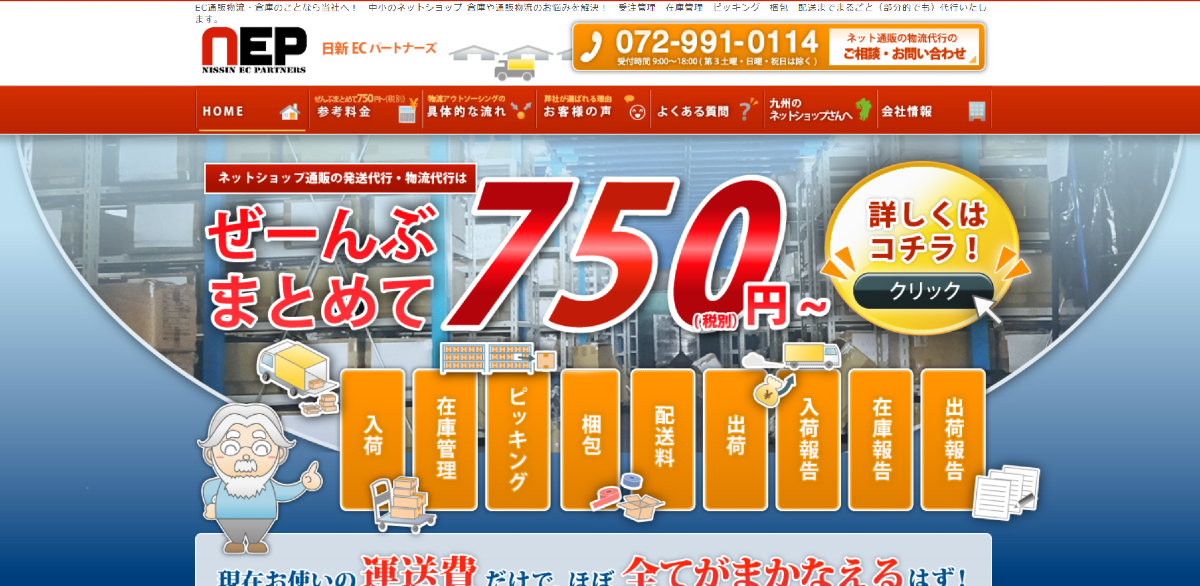 ECサイトで発送代行を使うメリットや選定方法・おすすめ業者紹介 | FASTMAKE