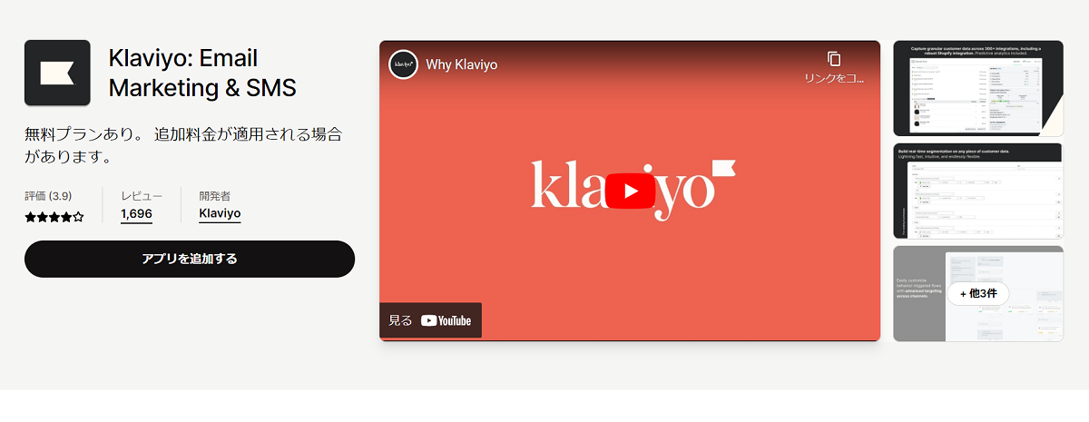 Shopifyでおすすめのメルマガアプリと導入すべき理由とは？ | FASTMAKE